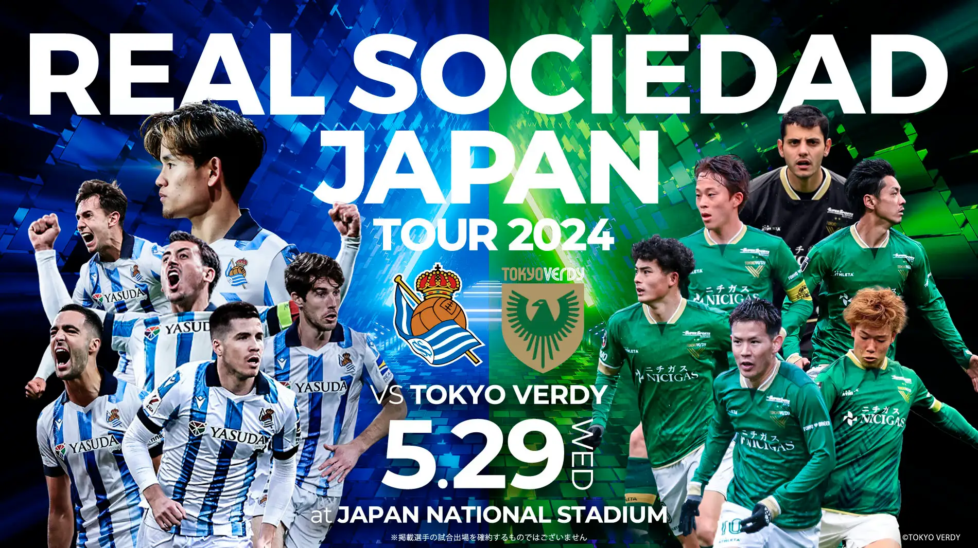 レアル・ソシエダ JAPAN TOUR 5月29日に東京ヴェルディとの試合が決定｜YASUDA GROUP | 株式会社ヤスダグループ